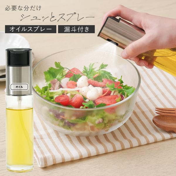 【単品】ワンプッシュ約0.1ｍL。細かい霧状に噴射するので、油をムラなく均等に吹き付けられる！プッシュするだけで油を霧状に噴射し油の量を抑えられます。調理・味付け・サラダ・調理家電などにおすすめ。味付けや調理のお供に！ サラダ油やオリーブオ...