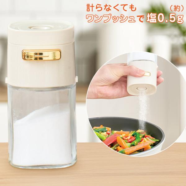 【単品】片手で簡単プッシュ！塩ワンプッシュ約0.5g定量で出てくるだけじゃなく、ムラなく均等に振りかけられます。何が入っているのか一目で分かる便利なラベリングシール付き。塩以外の物にも名前や日付を油性ペンで自由に書けます。【材質】本体ビン：...