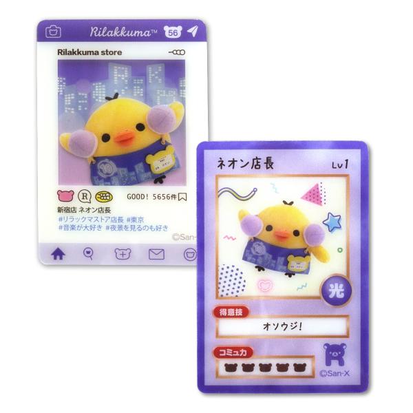 【2026/10/05 12:00  販売開始】リラックマストア新宿店のネオン店長のトレーディングカードセットです。SNS風とカードゲーム風の2種類のデザインを楽しめます♪サイズ：約55×80mm素材：PET