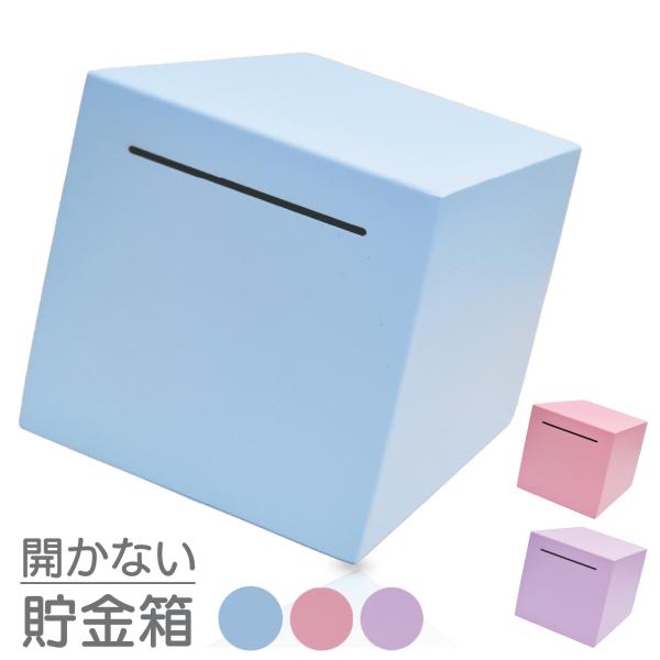 素材/材質：スチール製サイズ/寸法：サイズ：幅12 × 奥行12 × 高さ12cm梱包サイズ：幅13 × 奥行13 × 高さ13cm素材/材質：スチール製仕様：フタなし、開けられない完全密閉式カラー：ブルー・ピンク・パープル注意：モニター発...