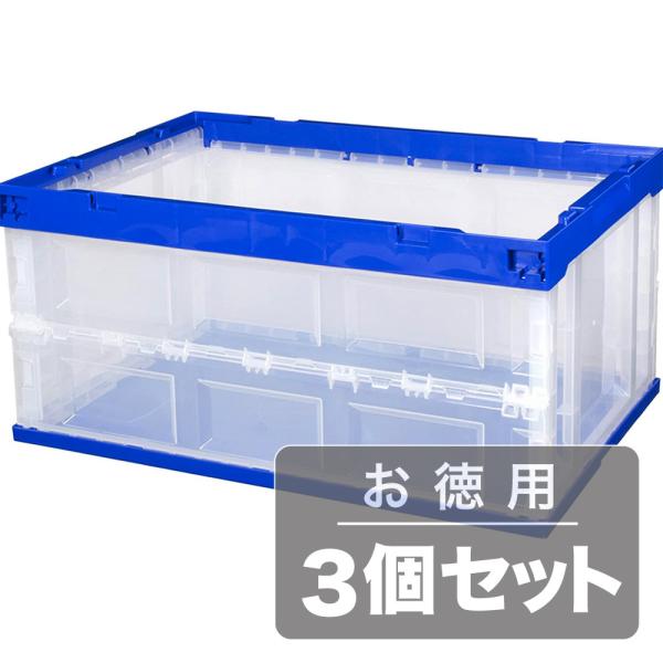 側面がクリアですので中身が一目で確認できる折りたたみ式のコンテナです。アウトドア用品・小物類等の整理・押入れ・クローゼット内の収納など、多目的に使用できるおりたたみ式のコンテナです。使用しないときはコンパクトにおりたたむことができます。
