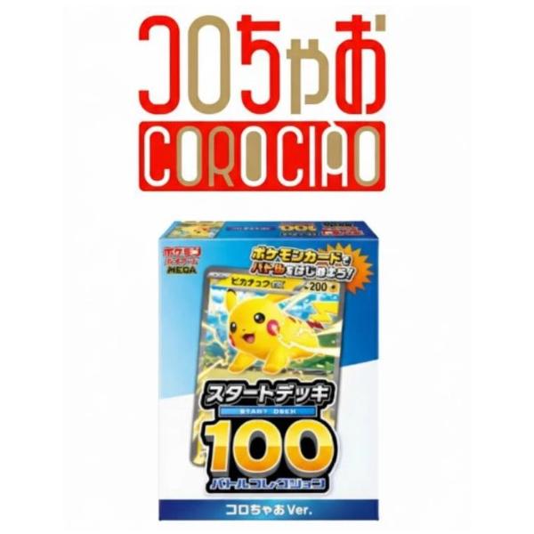 【発売日：2025年12月19日】■商品説明【新創刊】世界最高のまんがとあそびがひとつに！「コロちゃお」誕生！「コロコロコミック」と「ちゃお」が手を組み、全く新しい雑誌が誕生します！その名も―― 『コロちゃお（COROCIAO）』！まんがも...
