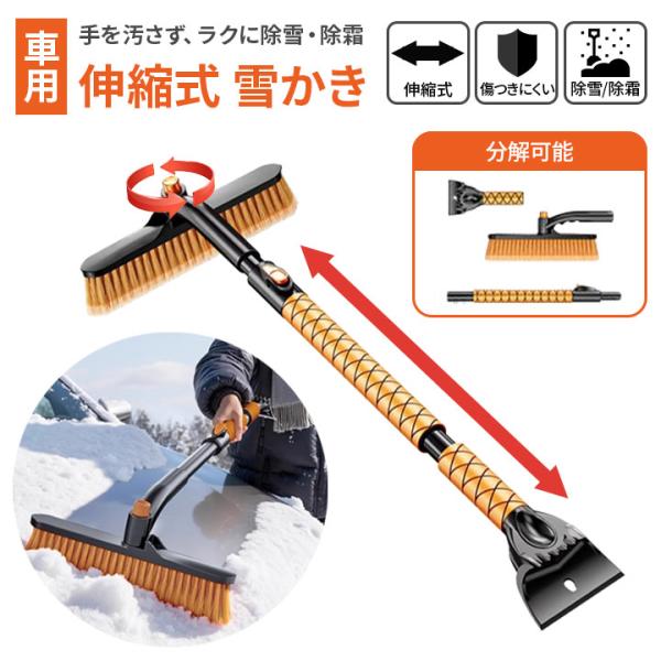 冬の車の除雪・除霜作業を、もっと簡単で快適にする車用雪かきです。手で雪を払う手間や冷たさから解放され、朝の準備時間にゆとりを生み出します。【特徴】・車の除雪作業に最適な設計で、フロントガラスや屋根にも対応。  ・伸縮式ハンドルで、手が届きに...