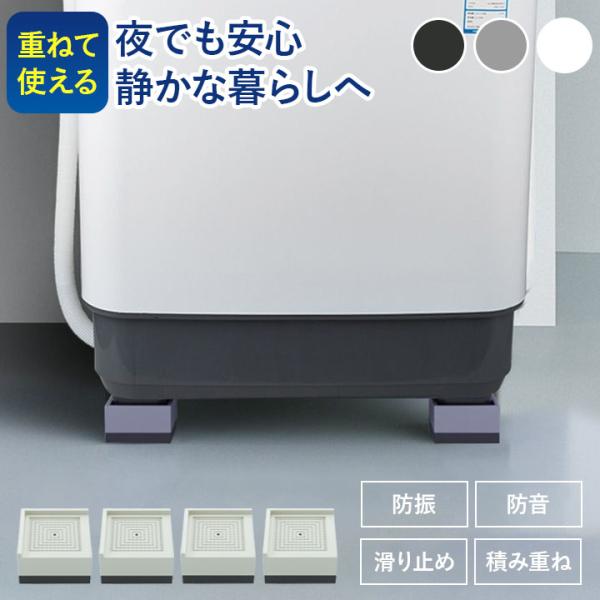 ■カラーブラック・グレー・ホワイト■サイズ幅7.8cm×高さ4cm■素材PP素材■耐荷重量500g■効果衝撃軽減/高さ上昇による操作性向上/洗濯機下の通気性改善/掃除しやすさ向上/滑り止め■特徴組み合わせて好きな高さに設定可能洗濯機だけでな...