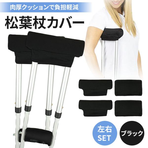 ■【カラー】ブラック 黒■【個数】4個セット （脇クッションカバー × 2、グリップカバー × 2）■【素材】ポリエステル■【サイズ】脇クッションカバー 約横 20 x 高さ 5 x 暑さ 4cmグリップカバー　約横 17 x 縦 10 x...