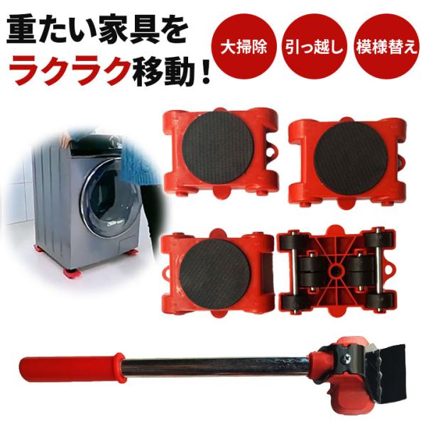 ■【カラー】ブラック 黒■【個数】持ち上げ棒×1個 台車×4個■【素材】ABS樹脂 熱可塑性エラストマー スチール 合成ゴム■【サイズ】持ち上げ棒 34cm×6.7cm台車 9.9cm×7.1cm■【注意事項】・背の高い家具は、2人以上で作...