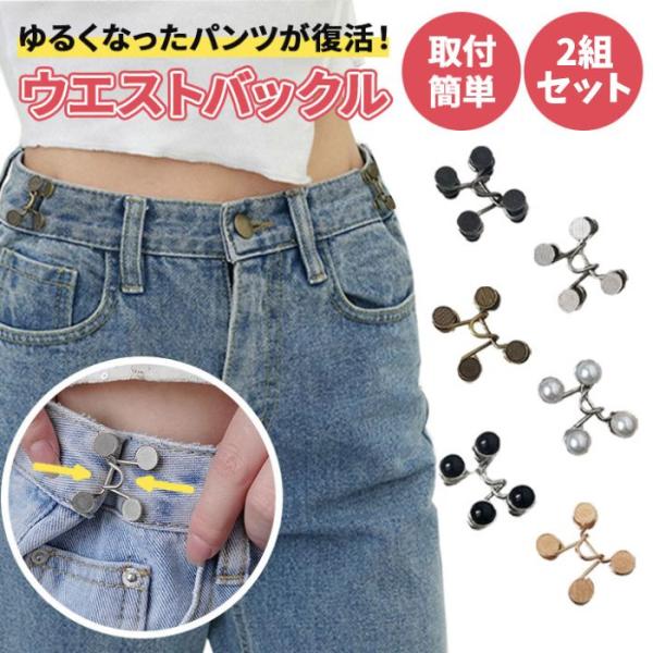 ■【カラー】ブラック シルバー ブロンズ ローズゴールド パール ブラックパール■【素材】合金+フェイクパール ■【特徴】・工具不要で設置、設定可能・個人に合わせた微調整が可能・デザインが豊富でパンツに合わせたチョイスが可能・選べるセット数...