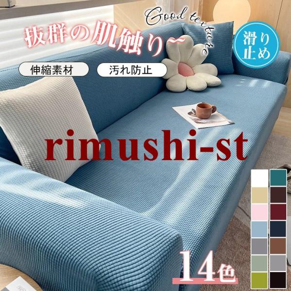 商品詳細:カラー:/A1/A2/A3/A4/A5/A6/A7/A8/A9/A10/A11/A12/A13/A14サイズ:/S/M/L/XL商品名:ソファーカバー かけるだけ 無地 ソファ カバー 3人 3人掛け 肘掛け 肘なし 肘あり スト...
