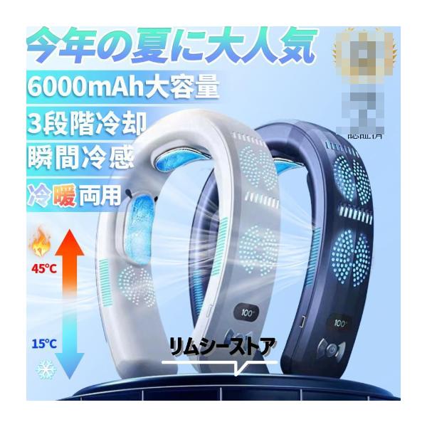 瞬間冷却、１秒で肌に冷たさを伝え、アルミニウムブロックが熱を放散し、首に物理的な冷却が冷え冷却機能とファンのセット、風の他に、実感な冷たさがある360度涼しい&amp;ネッククーラー・扇風機2in1最大24時間連続使用、約4時間の充電で、最...