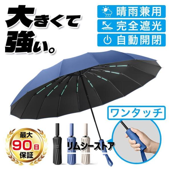 ★最大90日間返金保証付きなので、迷っている方でも安心！初期不良の場合は速やかに返金対応いたします。※約580gとやや重め・大きめなので、コンパクトな折りたたみ傘をお探しの方はご注意ください！16本骨の折りたたみ傘です。日傘としても使える、...
