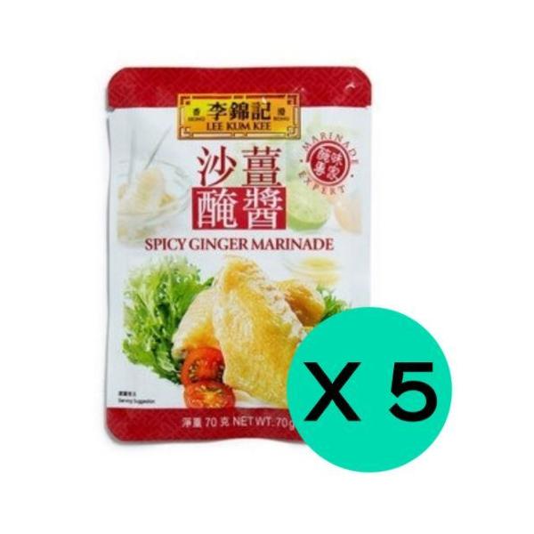 李錦記便利ソースシリーズ材料に混ぜるだけ！本格中華をご家庭で！李錦記 Lee Kum Kee - Spicy Ginger Marinade70g×5→6※１個増量６個でお届けします！原産地：中国