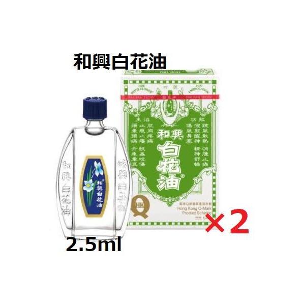 ※香港純正は「和興白花油」です。ラベル表記をご確認下さいませ。香港の家庭に1本は常備されている万能オイルです。風邪、鼻づまり、目眩、頭痛、船酔い、腹痛、下痢、吐き気、虫刺されなど様々なシチュエーションで使用されています。【容量】2.5ml×...