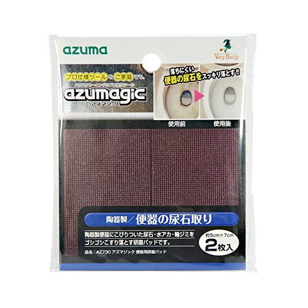 単品ブラウン/5×7cm/AZ730・PatternName:便器用Style:単品・パッケージ個数:1・サイズ約:幅7×奥行5×高さ0.7cm・単体重量:約3g・成分:ポリウレタン、ポリエステル、褐色アルミナ・原産国:日本・陶器製便器にこ...