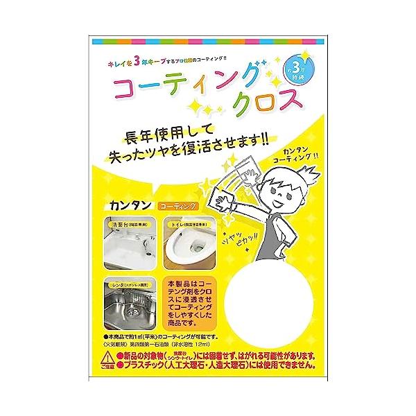 単品-/Pack of 1/CTG010・Size:Pack of 1・パッケージ個数:1・ユニット数1.0・原産国:日本・塗布面積:約1m2・目安:洗面・トイレ/1枚、シンク/1~2枚、お風呂/3~4枚・含有成分:フッ素樹脂、シリコン樹脂...