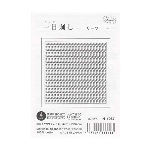H1067/-/SC-H1067・パッケージ個数:1・必要な刺し子糸(20ｍ)の目安：4かせ・出来上がりサイズ：約縦34ｃｍ×横34ｃｍ・セット内容：晒木綿(綿100％)、作り方説明書