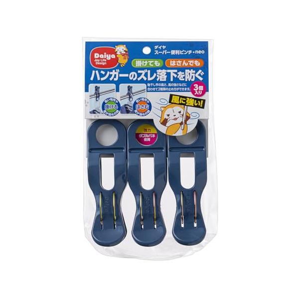 b.竿用洗濯バサミネイビー/通常/057459・PatternName:g.スーパー便利ピンチ(ハンガーのズレ防止)Style:b.竿用洗濯バサミ・パッケージ個数:1・ハンガーを物干し竿に止め、風による横すべりをおさえます。・物干し竿の高さ...