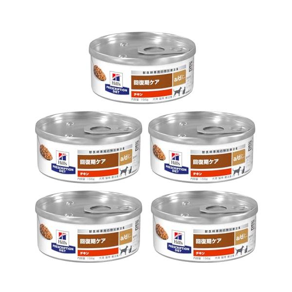 -/156グラム (x 5)/-・パッケージ個数:5・ヒルズ プリスクリプション・ダイエット・プリスクリプションダイエット 犬猫用 a／d 156g
