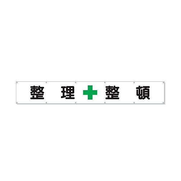 -/布８７０×５９００/35225・パッケージ個数:1・表示内容:整理+整頓・取付仕様:穴12ヵ所・縦(mm):870・横(mm):5900・摘要:ハトメ10mmφ穴12箇所、周囲5mmロープ縫い込み加工、10mPPヒモ1本付