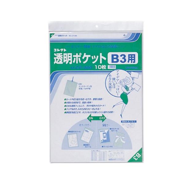 10枚透明/B3/CF-300・Size:B3Style:10枚・パッケージ個数:1・サイズ違いの書類や切り抜きを同じ大きさで整理・保管が出来る透明ポケット・透明性が高く、静電気をおこさない加工をしているのでキレイに保管ができます・B3用 ...