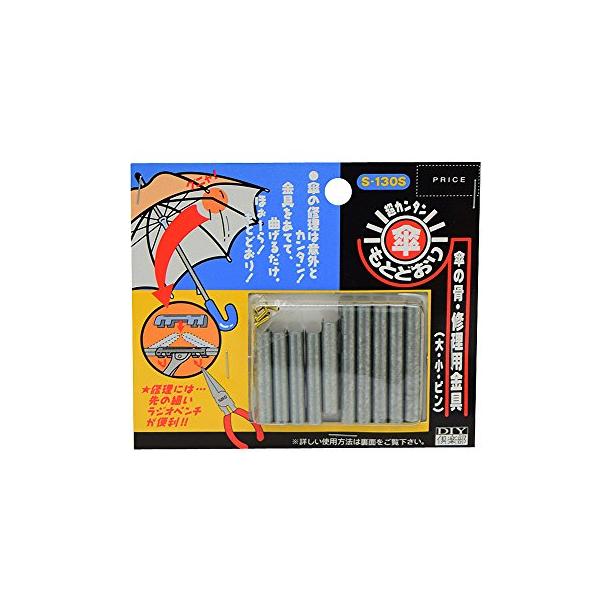 1個-/ワンサイズ/S-130S・Style:1個・パッケージ個数:1・傘の修理は意外とカンタン金具をあてて、曲げるだけ。ほぁーらもとどおり・内容:骨修理金具(大)・(小)・ピン 各5入・ラジオペンチと金具があれば骨の修理はたったの2ステッ...