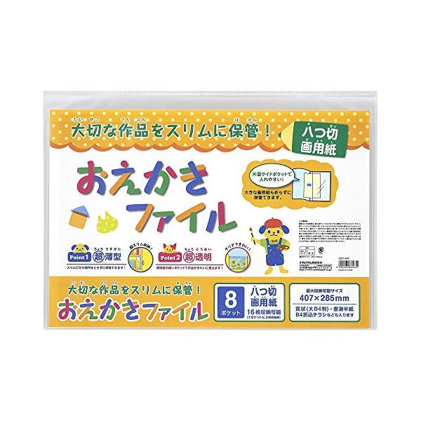 多色/八つ切/CBCT-B4C・Size:八つ切PatternName:単品・パッケージ個数:1・本体寸法：タテ425×ヨコ305mm・収納用紙サイズ：八つ切画用紙/タテ382×ヨコ271mm・最大収納用紙サイズ：タテ407×ヨコ285mm...