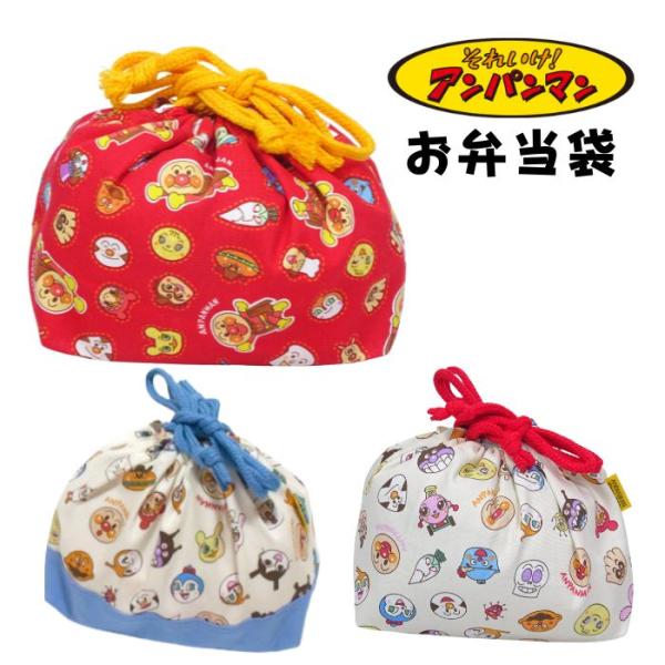 【商品詳細】  子供に人気のキャラクター　アンパンマン　男の子・女の子のお弁当箱を入れるランチ巾着ランチ袋にぴったりな大きさ♪幼稚園や保育園の入園入学の準備用品に！サイズ　15×25.5×底マチ9ｃｍ素材　　　綿１００％日本製カラー　赤/青...