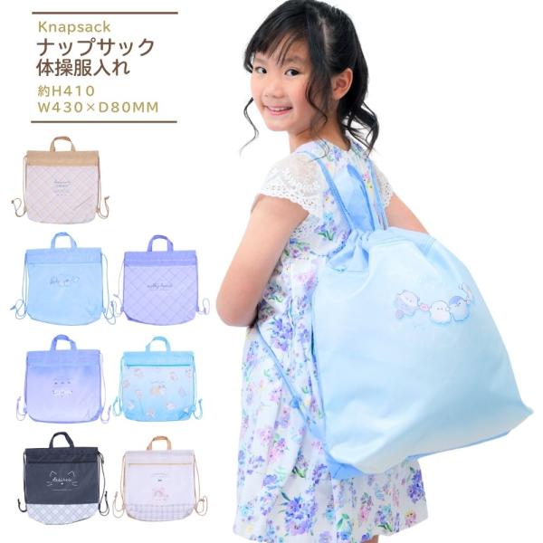 【商品詳細】  男の子/女の子に可愛いデザインのナップサック（着替えバッグ）です☆体操服や着替えなどに！内側は撥水加工されているので、プール授業でのバスタオルや水着入れなど、濡れた物を入れても表に染み出しにくい！小学校や中学校の入園入学準備...