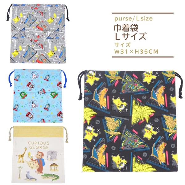 【商品詳細】  何かと重宝するかわいいキャラクター巾着袋★入園入学の準備用品に!!男の子に人気の ポケモン /機関車トーマス /おさるのジョージ幼稚園や保育園、小学校の通園通学に役立つ!!便利なグッズ小学校の体操着や保育園の着替え用、キッズ...