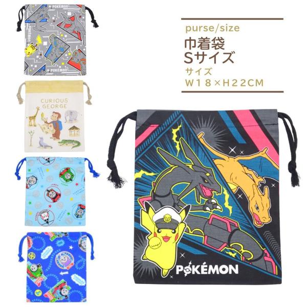 【商品詳細】  何かと重宝するかわいいキャラクター巾着袋★入園入学の準備用品に!!男の子に人気のポケモン  / 機関車トーマス /トミカ /プラレール/ ドラゴンボールDAIMA幼稚園や保育園、小学校の通園通学に役立つ!!便利なグッズ給食ナ...
