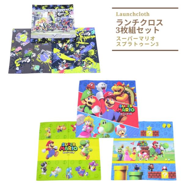 【商品詳細】 スーパーマリオとスプラトゥーン3グッズはクラスで人気者になるかも！男子に人気のスーパーマリオのランチョンマットセット大好きなキャラクターでお弁当も楽しくなりそう♪小学校・幼稚園・保育園の入園入学の準備に！毎日の給食などランチタ...