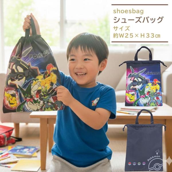 【商品詳細】子供の幼稚園・保育園・小学校の通学に男の子に人気のキャラクター　ポケモンキッズの通園バッグに重宝する巾着シューズケース上履きなど靴袋として。人気のキャラクターグッズでお友達や先生から「そのバッグカッコいいねって言われるかも」キッ...