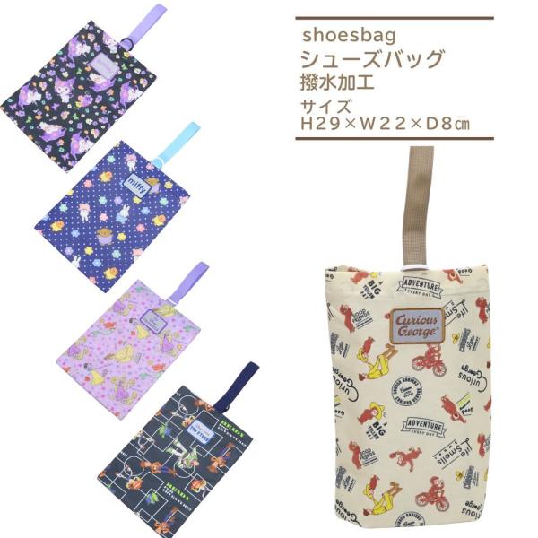 【商品詳細】  子供の幼稚園・保育園・小学校の入園入学準備に！キャラクター プリンセス /ミッフィー /クロミ /おさるのジョージ/トイストーリーキッズの登園に重宝するシューズバッグ上履きなど靴袋として。同じシリーズでレッスンバッグ・ナップ...