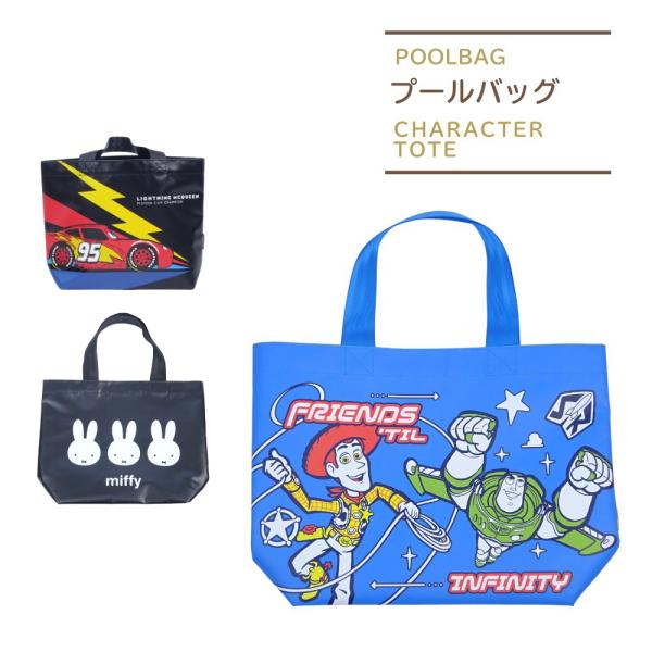 【商品詳細】  男の子・女の子に人気のトート型ビーチバッグ持ち手が長く、肩から掛けられるタイプのトートバッグ小学校や幼稚園・保育園のプール授業や水泳教室・海水浴・水遊び・川遊び・レジャー・アウトドアに便利なかわいいサマーグッズ誕生日プレゼン...