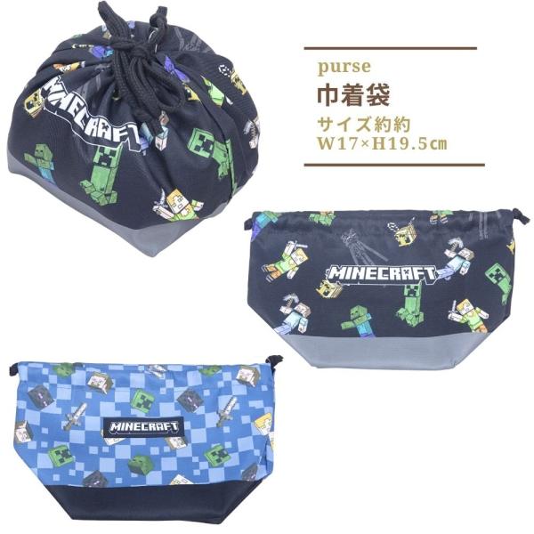 【商品詳細】  男の子に人気キャラクター マイクラ（Minecraft）何かと重宝するキャラクターマチ付き巾着袋入園入学の準備用品に!!★子供の幼稚園や保育園、小学校の毎日のお弁当入れに年中使える便利なグッズキャラクター　マインクラフト サ...