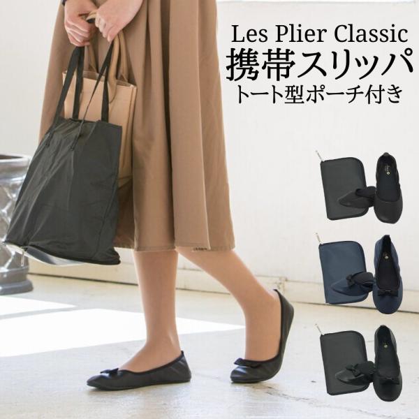 【商品詳細】  ●カジュアルにもフォーマルにも使える持ち運び用折りたたみルームシューズです。卒業式、入学式、入園式、参観などにピッタリ。●旅行や出張中の飛行機やホテル、お稽古事など、色々なシーンで利用できます。●シューズとお揃いのポーチは、...