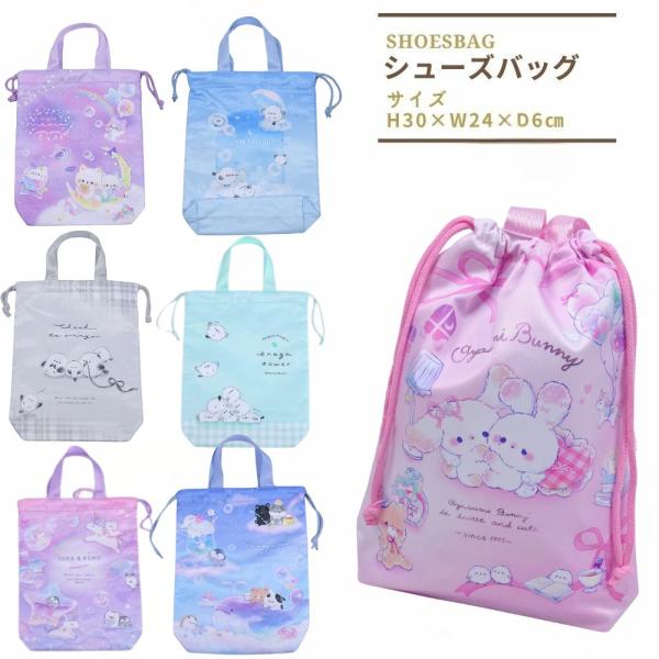 【商品詳細】  便利で使いやすいかわいいシューズバッグ！巾着仕様になるキュートなデザイン幼稚園や保育園、小学校の靴入れ用バッグに重宝します。机の横フックに掛けても床に付きにくい持ち手付き女の子の入園準備・入学準備に！また入園祝い・入学祝いの...