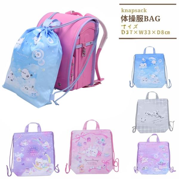 小学校の体操着の着替えなどに重宝する女の子柄のかわいい巾着バッグ入学準備に！入学のお祝いに！進級のお祝いに！幼稚園や保育園の着替えなど衣類の持ち運びに便利なナップザックです。ランドセルにかぶせればラクチン♪ジャージなど体操服入れのナップサッ...