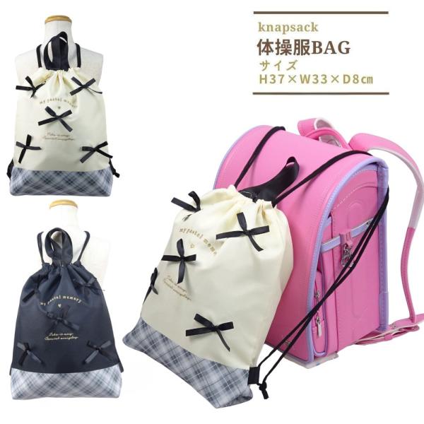 小学校の体操着の着替えなどに重宝する女の子柄のかわいい体操服バッグ入学準備に！入学のお祝いに！進級のお祝いに！衣類などの持ち運びに便利なナップザックです。荷物が多いときはランドセルにかぶせればラクチン♪ジャージなど体操服入れのナップサックと...