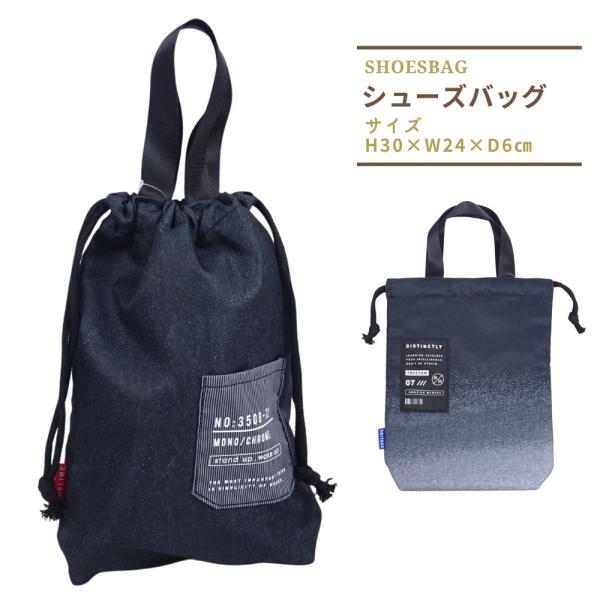 【商品詳細】  便利で使いやすい男子デザインのカッコいいシューズバッグ！巾着仕様になるキュートなデザイン学校の机の、横フックにかけても床に付きにくいシングル持ち手付き！幼稚園や保育園、小学校の靴入れ用バッグに重宝します。入学入園の準備用品に...