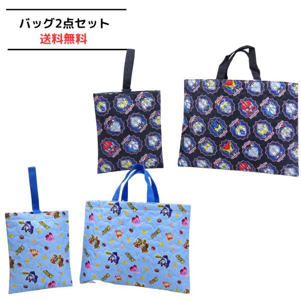 【商品詳細】入園入学準備にお買い得な、男の子に人気のキャラクター の入園入学バッグ2点セット子供の大好きなキャラクターで幼稚園・保育園・小学校などの学校生活も楽しくなりそう入学祝の贈り物にも喜ばれます。キッズの誕生日プレゼントにも登園に役立...