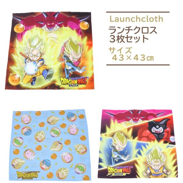 【商品詳細】 男子に人気のキャラクタードラゴンボールDAIMAのナフキン3枚セット小学校・幼稚園・保育園の入園入学の準備に毎日の給食などランチタイムに年間使えるランチクロス洗い替え用にセットでどうぞ景品・粗品・プレゼントやお返し用など★ナフ...