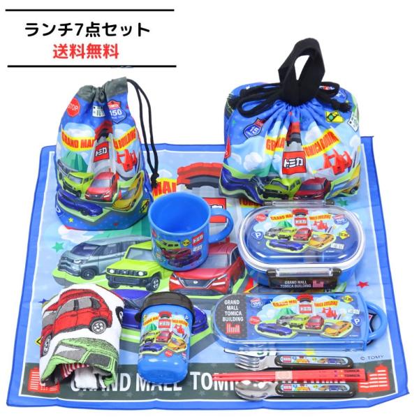 【商品詳細】新入学を迎えるお子様へ！トミカ ランチグッズセット入学入園のお祝い・誕生日プレゼントなどギフトセットでお買い得！＆うれしい送料無料幼稚園や保育園・小学校のお弁当タイムにセットでそろえて入園が待ち遠しい男の子に人気のキャラクターグ...