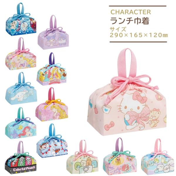 【商品詳細】 幼稚園や保育園・小学校などの子ども用のお弁当袋★お弁当を包むのには欠かせないランチ巾着です。女の子に人気のキャラクター ディズニー　　プリンセス アナと雪の女王 ラプンツェル アリエルサンリオ ハローキティ クロミ シナモロー...