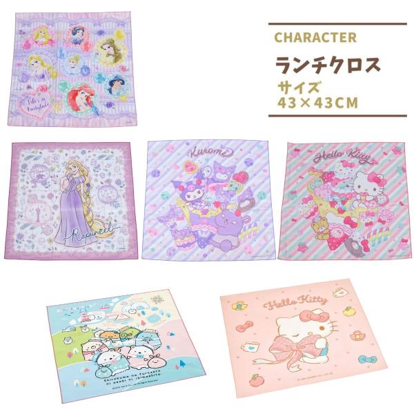【商品詳細】★毎日の給食などランチタイムに重宝します♪女の子に人気のキャラクター プリンセス ラプンツェルハローキティ クロミ サイズ　 43×43cm素材　　 ポリエステル100％(ハローキティy25とすみっコぐらしは綿100%)日本製他...