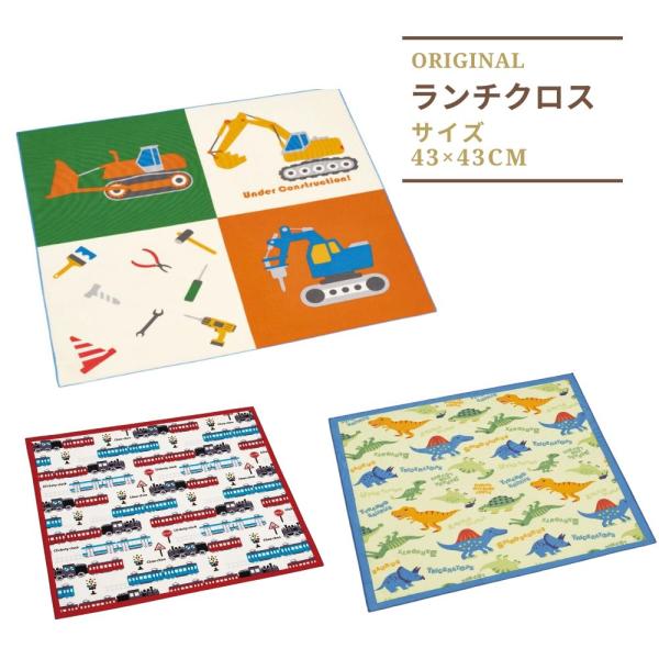 【商品詳細】 ★毎日の給食に重宝します♪お昼時が楽しくなるかわいいランチクロス♪幼稚園や保育園・小学校などの子ども用のナフキンに★男の子に人気の恐竜柄サイズ　 43×43cm素材　　 綿100％日本製【発送詳細】出荷まで最大4日かかる場合が...