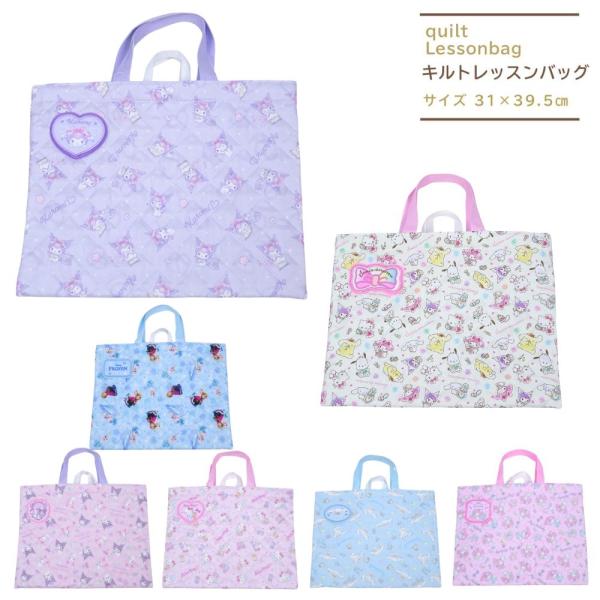 【商品詳細】  子供の幼稚園・保育園・小学校の入園入学準備に！女の子の人気サンリオキャラクター ハローキティ マイメロディ サンリオキャラクターズ シナモロール クロミキッズの通園バッグに重宝するキルティングバッグお稽古バッグや小物の持ち運...