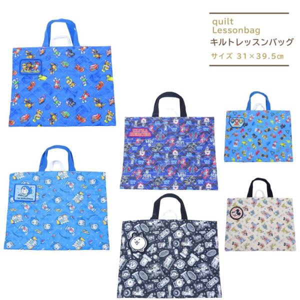 【商品詳細】  子供の幼稚園・保育園・小学校の入園入学準備に！男の子の人気キャラクター ウルトラマン / パウパトロール/にゃんこ大戦争 /ミッキーフレンズ/ ドラえもんキッズの通園バッグに重宝するキルティングバッグお稽古バッグや小物の持ち...