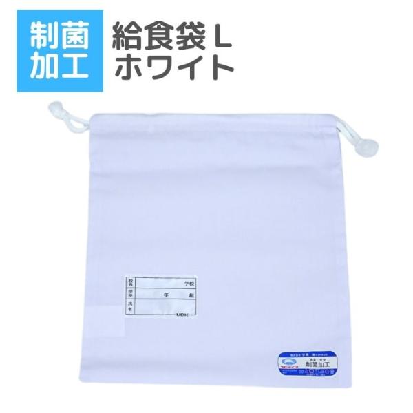 【商品詳細】小学校の毎日の給食には欠かせない！給食着や三角巾などを入れるのに便利な給食巾着サイズ違いもあります。また同シリーズの給食着や給食帽も取り扱い中サイズL　30×33cm　ポリエステル65% 綿35％ インドネシア製名前スペース付き...
