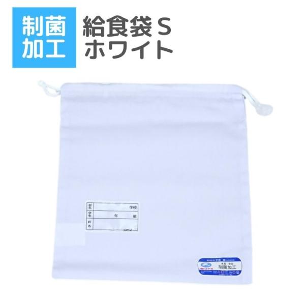 【商品詳細】小学校の毎日の給食には欠かせない！エプロンや給食着・三角巾などを入れるのに便利な給食巾着サイズ違いもあります。また同シリーズの給食着や給食帽も取り扱い中サイズS　26×30cm　ポリエステル65% 綿35％ インドネシア製名前ス...