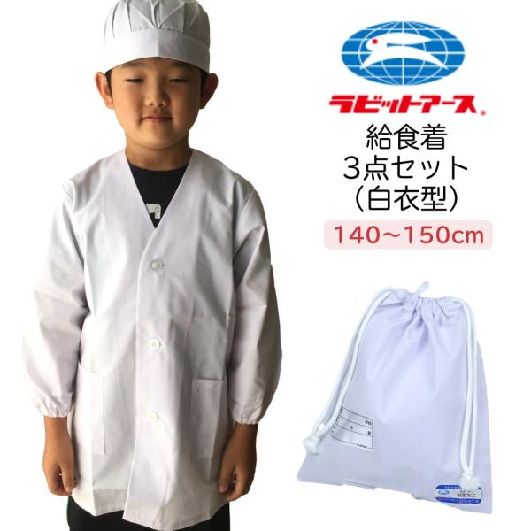 【商品説明】給食準備３点セット小学校の給食当番や家庭科・調理実習・家庭でのお料理のお手伝いに！小学生男子・女子の調理時に！清潔安全　制菌加工定番デザインの子供用給食服♪男女兼用のデザインで大変着やすく、中学年でも簡単に使用できます。サイズ ...